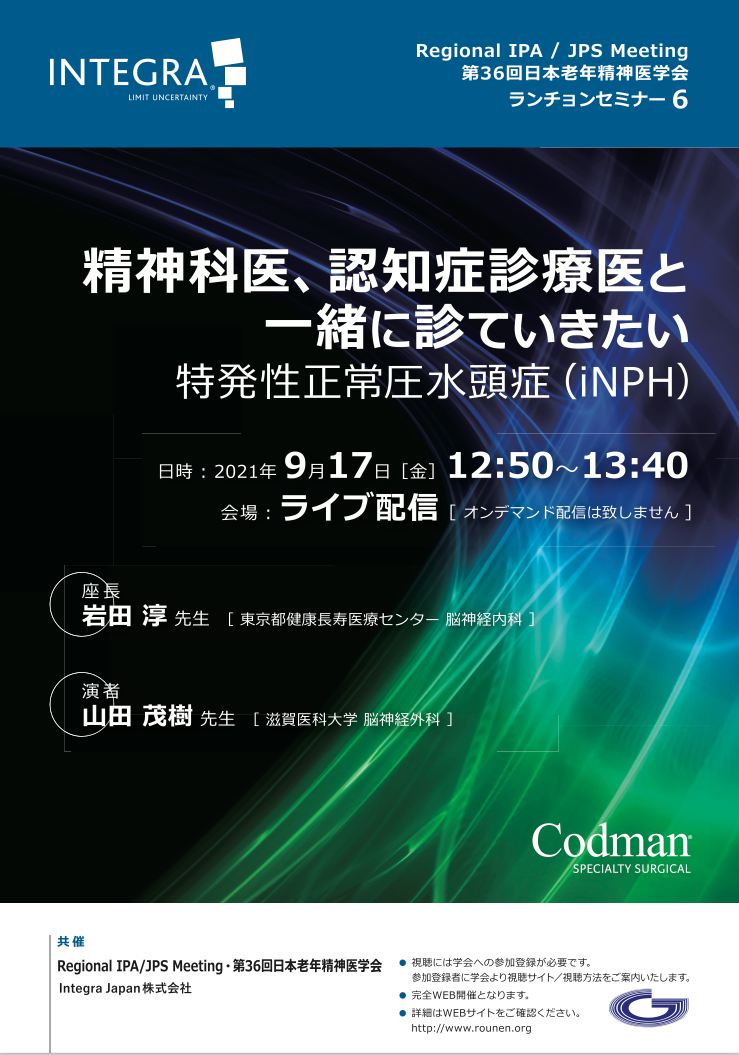 Regional IPA / JPS Meeting 第36回日本老年精神医学会 共催セミナー | INTEGRA ONLINE