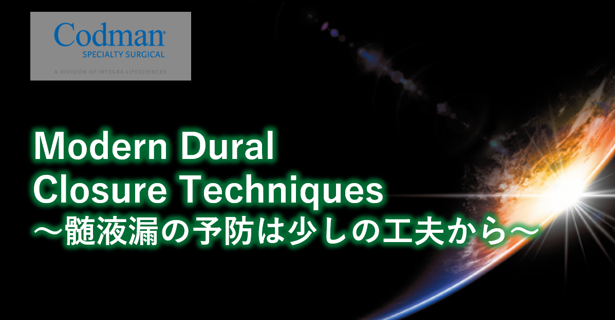 Modern Dural Closure Techniques ～髄液漏の予防は少しの工夫から～ 概要 | INTEGRA ONLINE