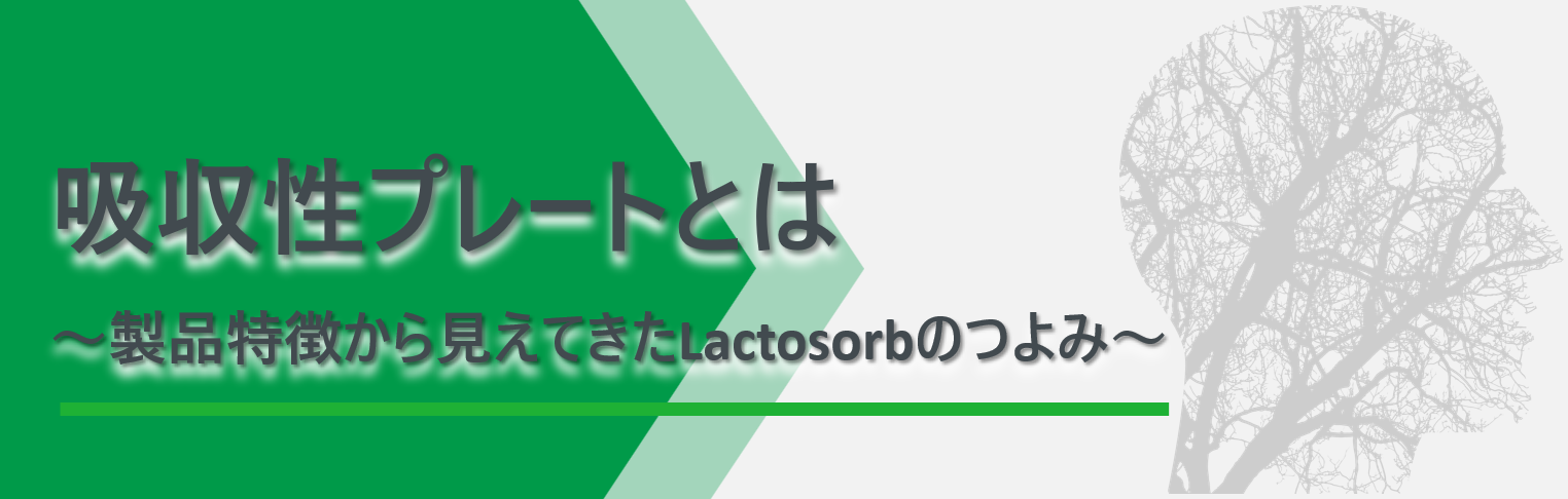 吸収性プレートとは～製品特徴から見えてきたLactosorbのつよみ～ | INTEGRA ONLINE